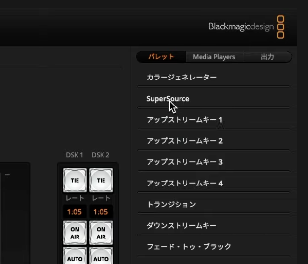 ATEM Mini Extreme ISO | SuperSourceで4画面合成 | PANDA TIMES（パンダタイムス）